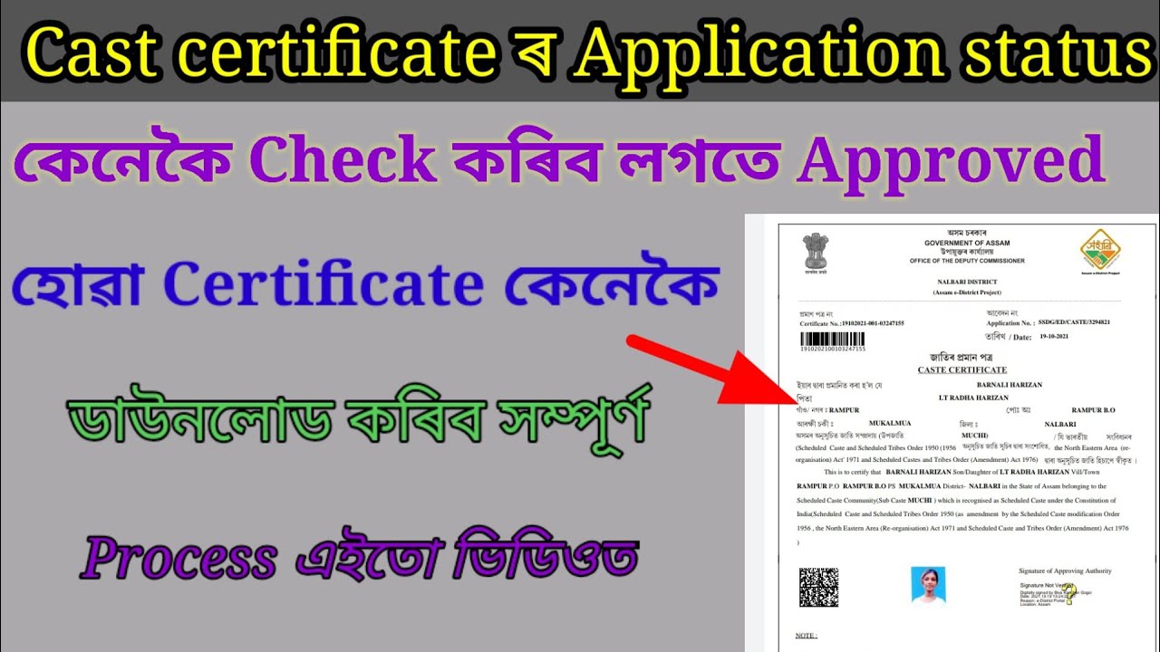 How To Online Cast Certificate Check Application Status Assam And Online Dawnload Certificate How To Online Cast Certificate Check Application Status Assam And Online Dawnload Certificate