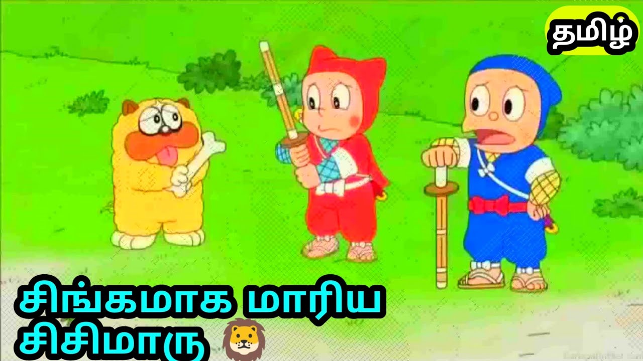 Shishimaru Change into Lion 🦁 | Ninja Hattori in Tamil | TTcartoons ...