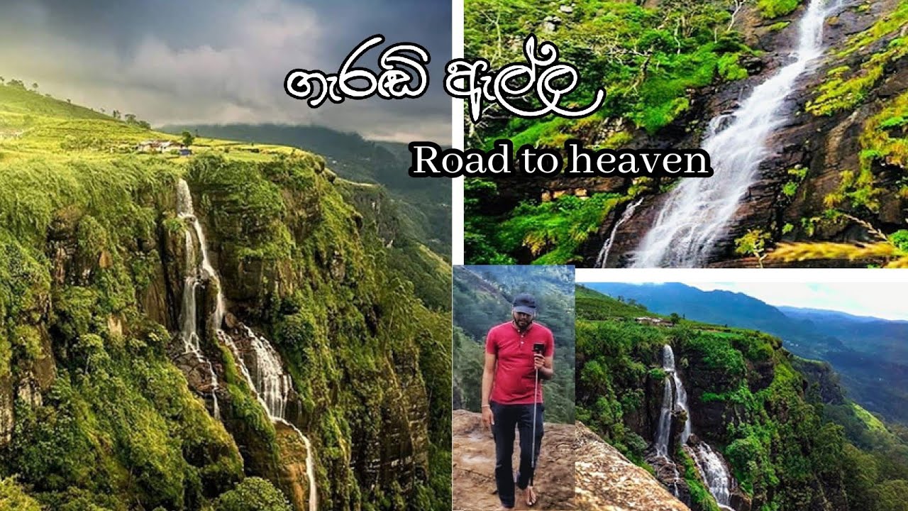 Road to Heaven /දිව්‍ය ලෝකයට යන පාර දිගේ ගැරඬි ඇල්ලට | Garadiella ...