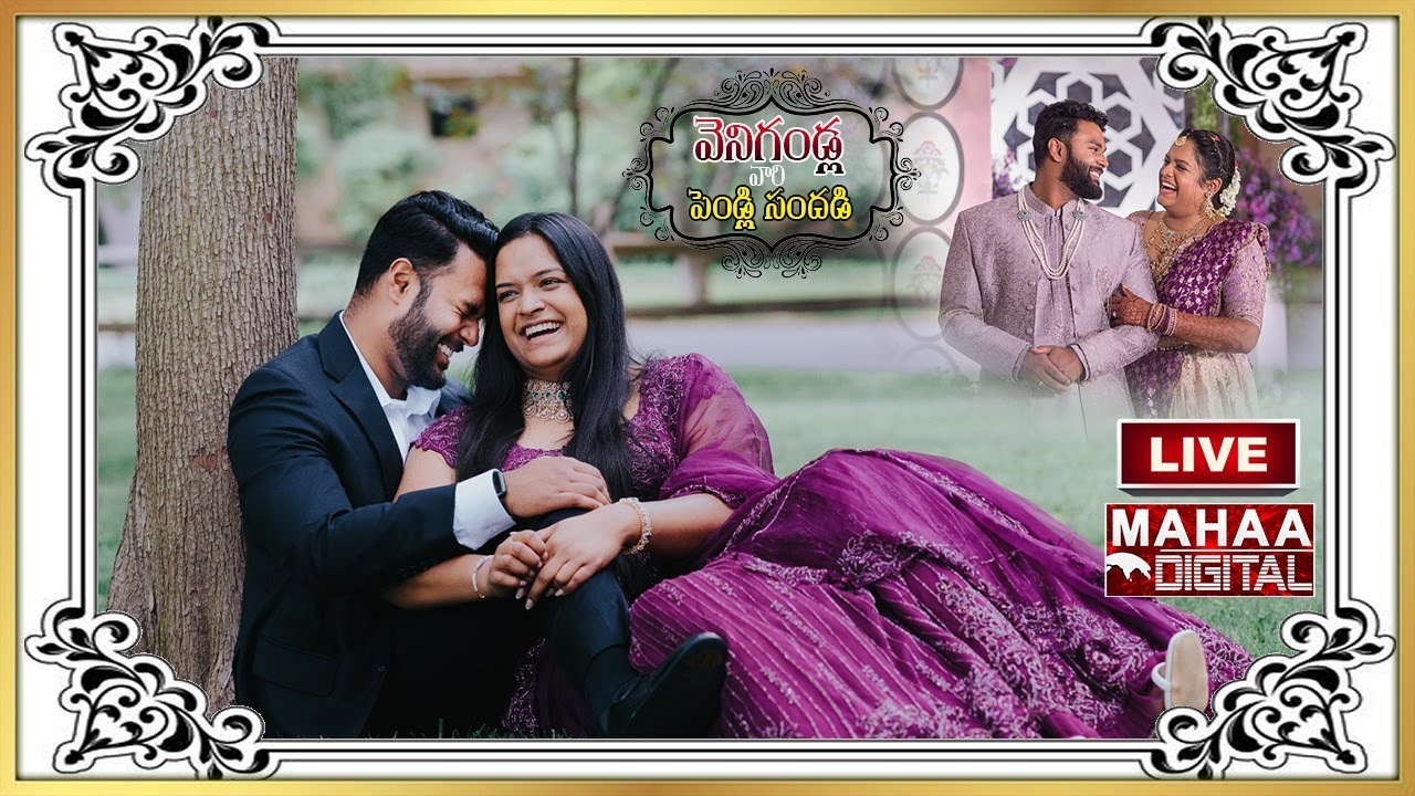 Live🔴 Venigandla Ramu Daughter Marriage Live From Usa Mahaa News