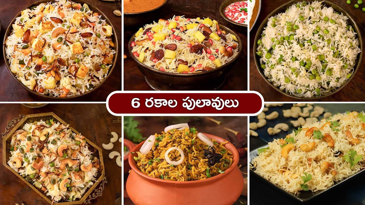 అదిరిపోయే ఆరు రకాల వెజిటేరియన్ పులావులు | 6 Types of Veg Pulao ...