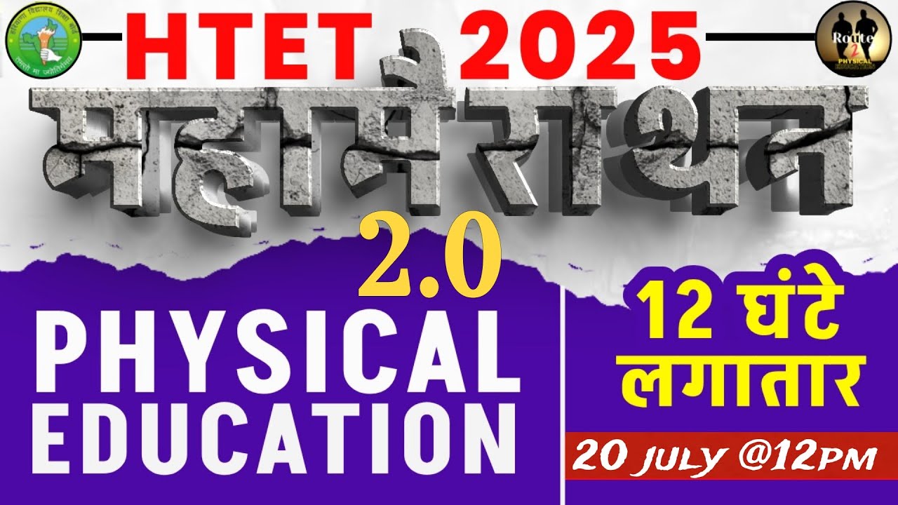 HTET Marathon 2.0 | HTET EXAM 2025 | HTET 2025 TGT PGT Physical ...