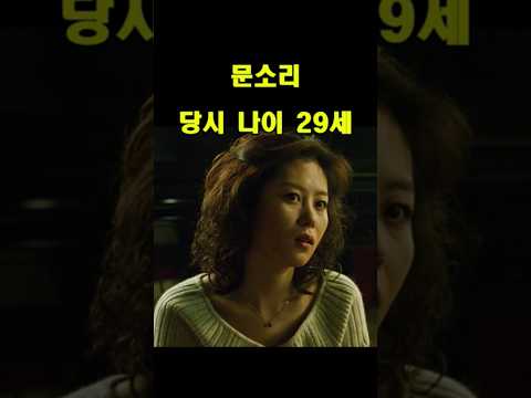 영화 바람난 가족(A Good Lawyer's Wife, 2003) 배우들, 그때 그리고 현재 모습 #문소리 리즈시절 #cast, Then and Now