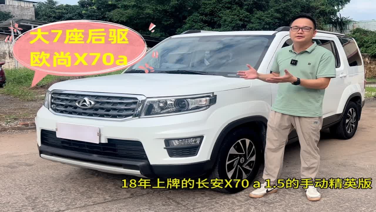 2万多拿下7座SUV长安欧尚X70A，外型硬派后驱又省油！ - YouTube