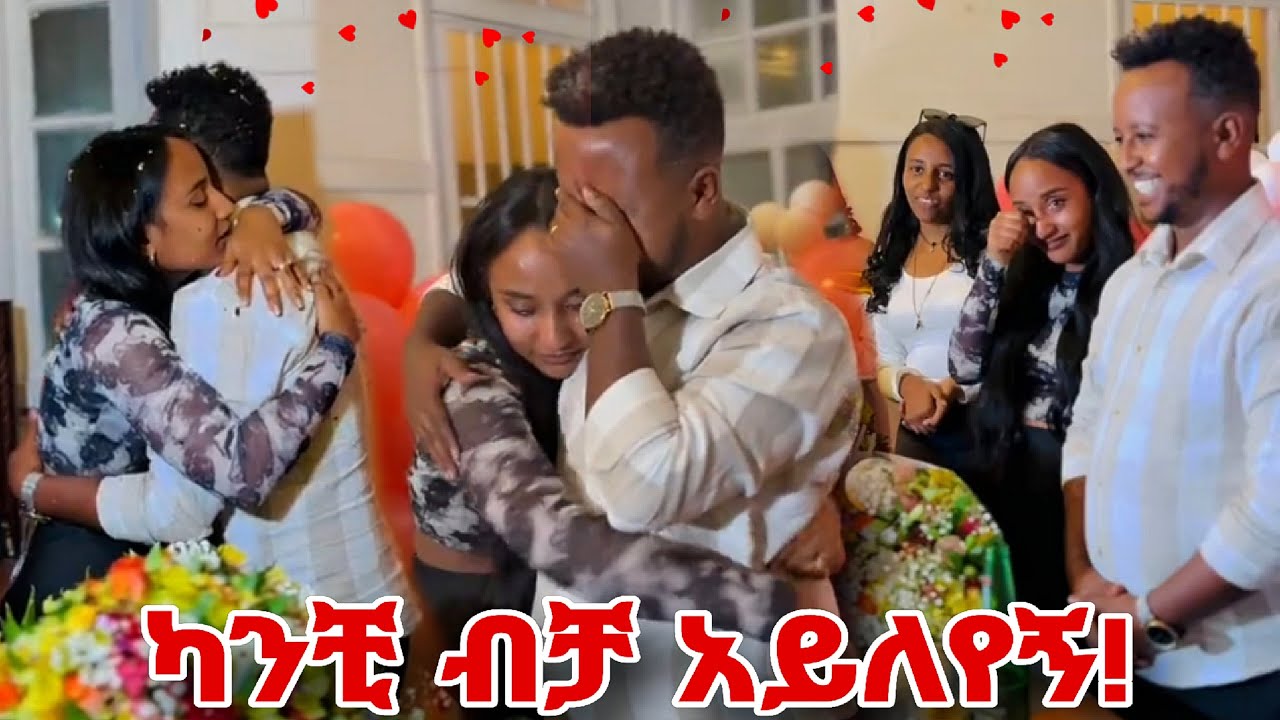 ከአንቺ ብቻ አይለየኝ! Liyu and kidus - YouTube