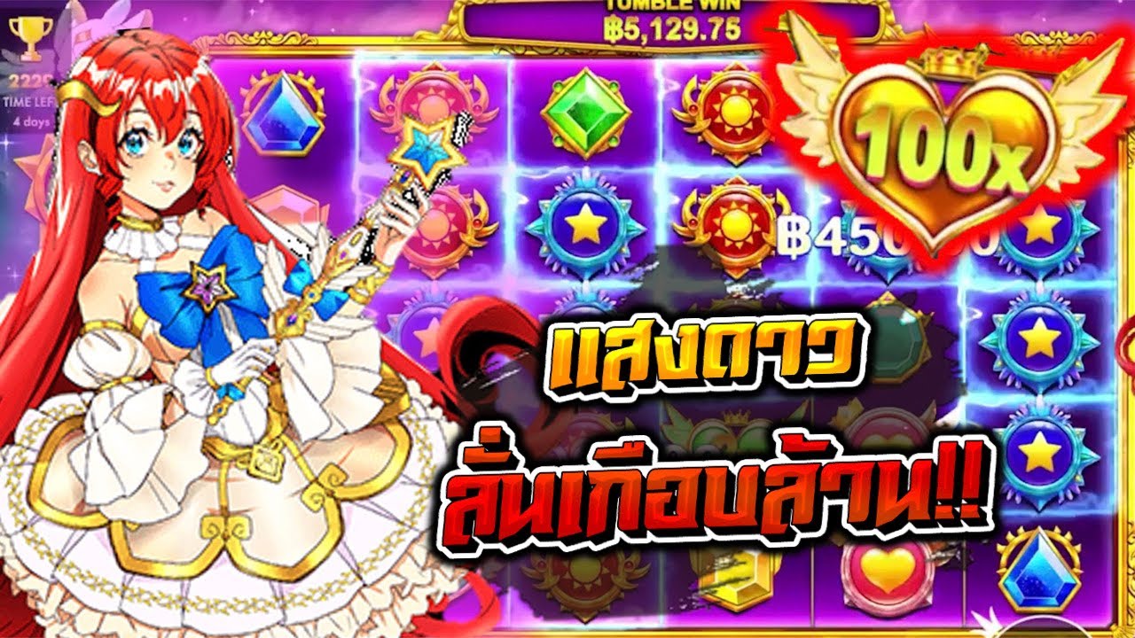Starlight Princess : สล็อตPP แสงดาว ซื้อจนเหนื่อย สุดท้ายจบโคตรสวย ...
