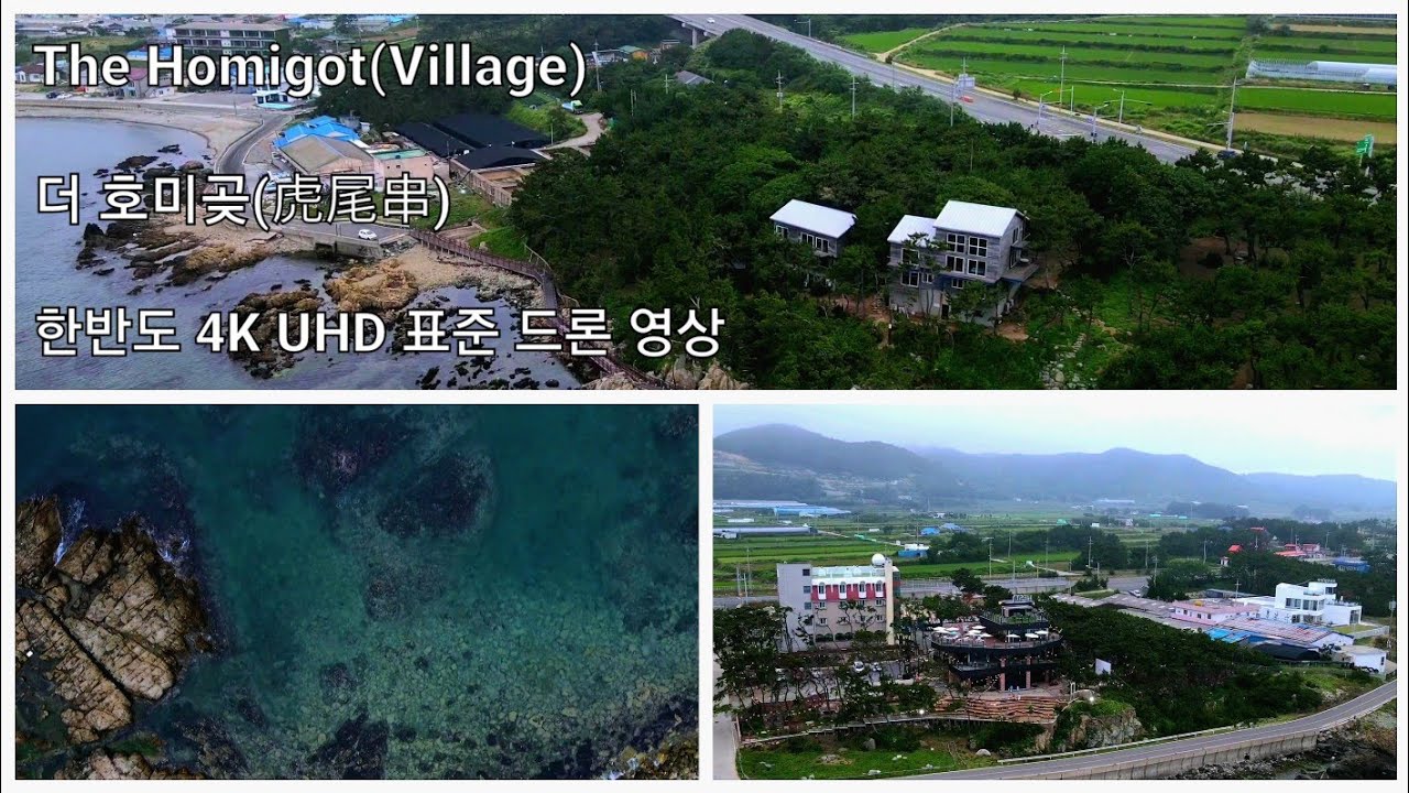 The Homigot(Village) • 더 호미곶(虎尾串) • 한반도 4K UHD 표준 드론 영상 • 경북 포항시 남구 ...