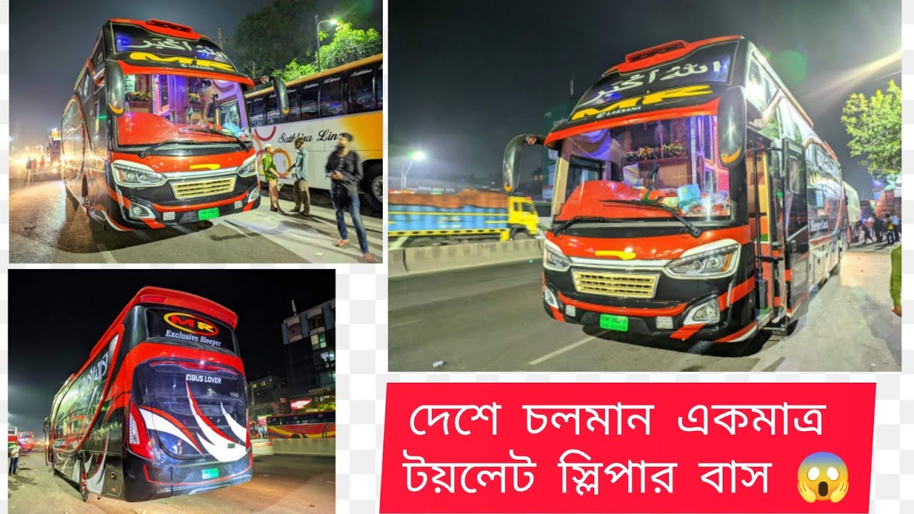 First Toilet Sleeper Bus In Bangladesh | MR Enterprise | Bus Review ...