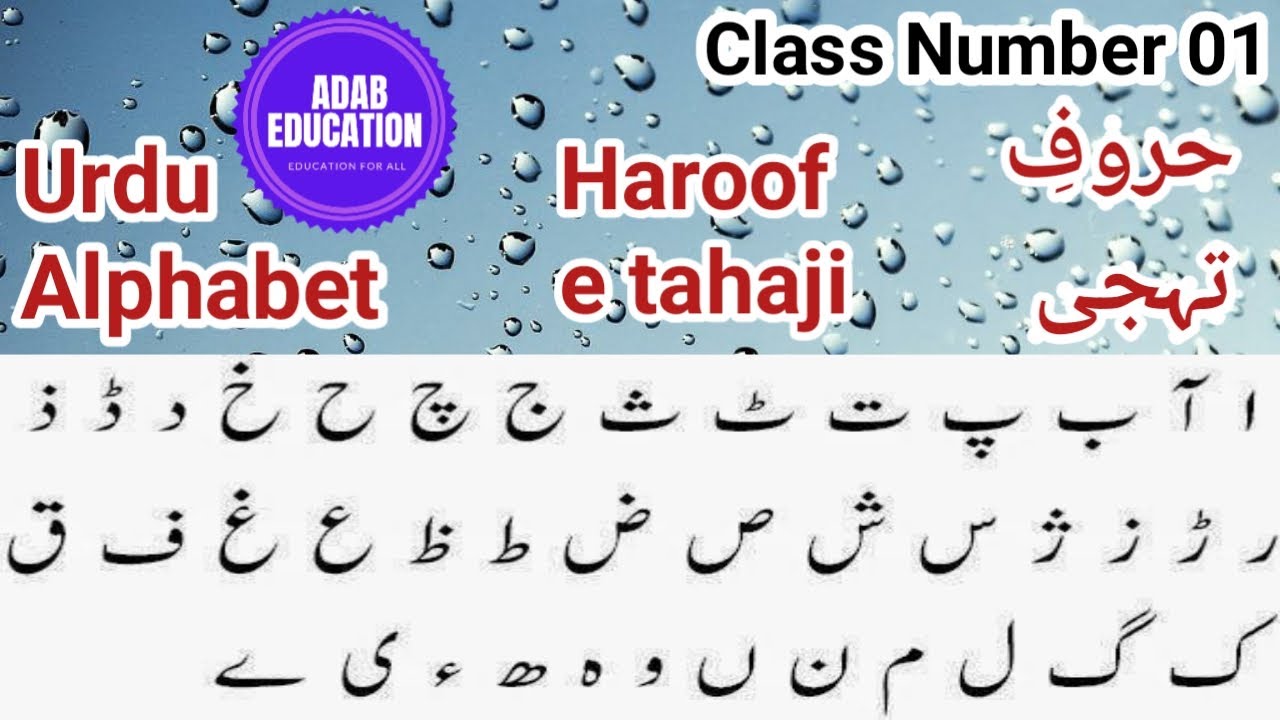Urdu Haroof-e-Tahaji। URDU ALPHABETS ।URDU LANGUAGE ।EDUCATION FOR ALL ...