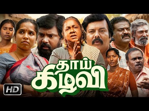 Thaai Kizhavi Full Movie In Tamil 2026 | Radikaa Sarathkumar | Singampuli | #MyFaceReaction