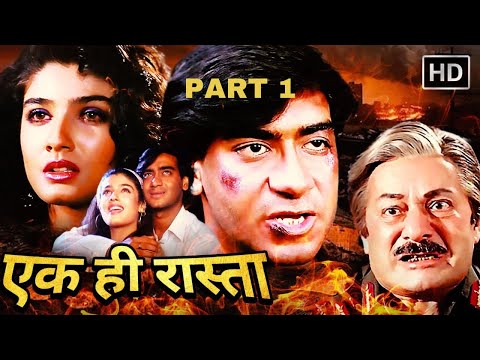 AJAY DEVGAN MOVIES - आर्मी अफसर ने करदी भगावत - EK HI RAAST FULL MOVIE PART 1 - HD