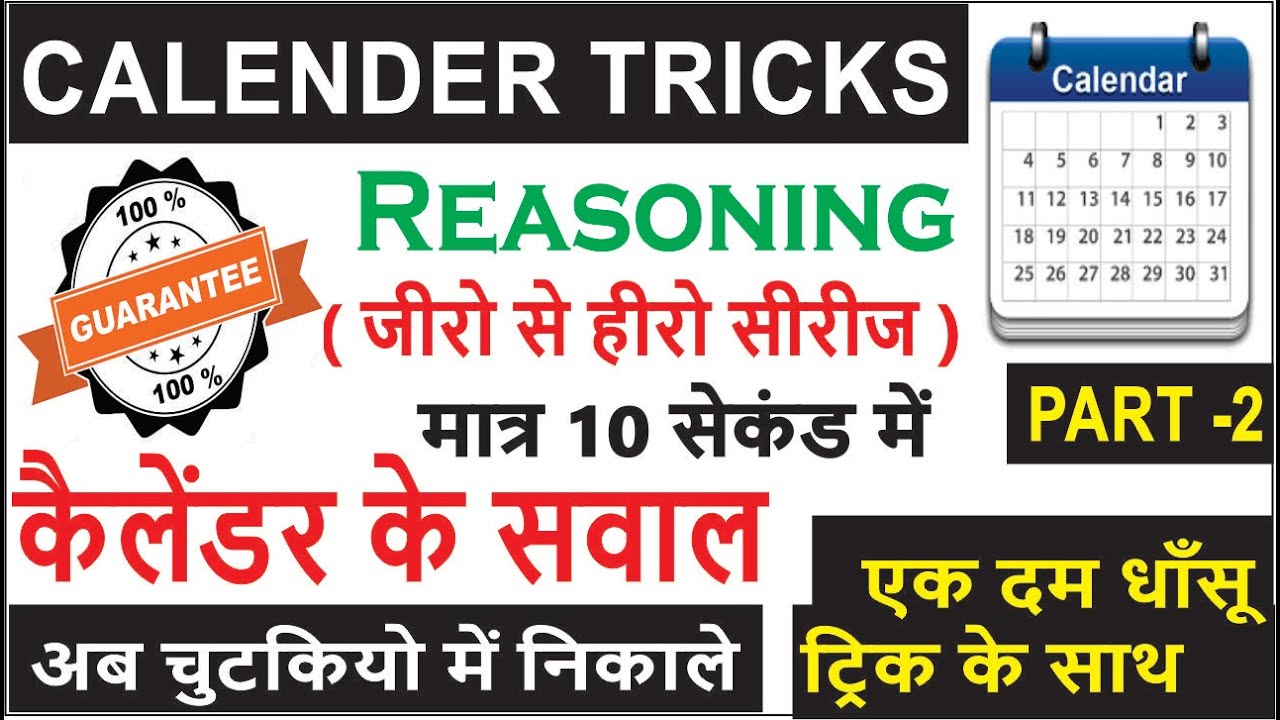 Calendar | Calendar Problem Tricks | Reasoning Calendar | calender ...
