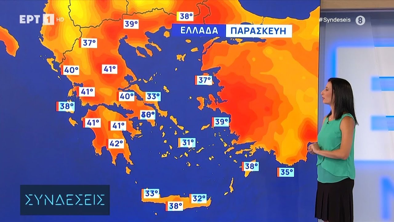 Πρόγνωση καιρού: 40-42 βαθμοί Κελσίου στα Ηπειρωτικά και στις Σποράδες ...