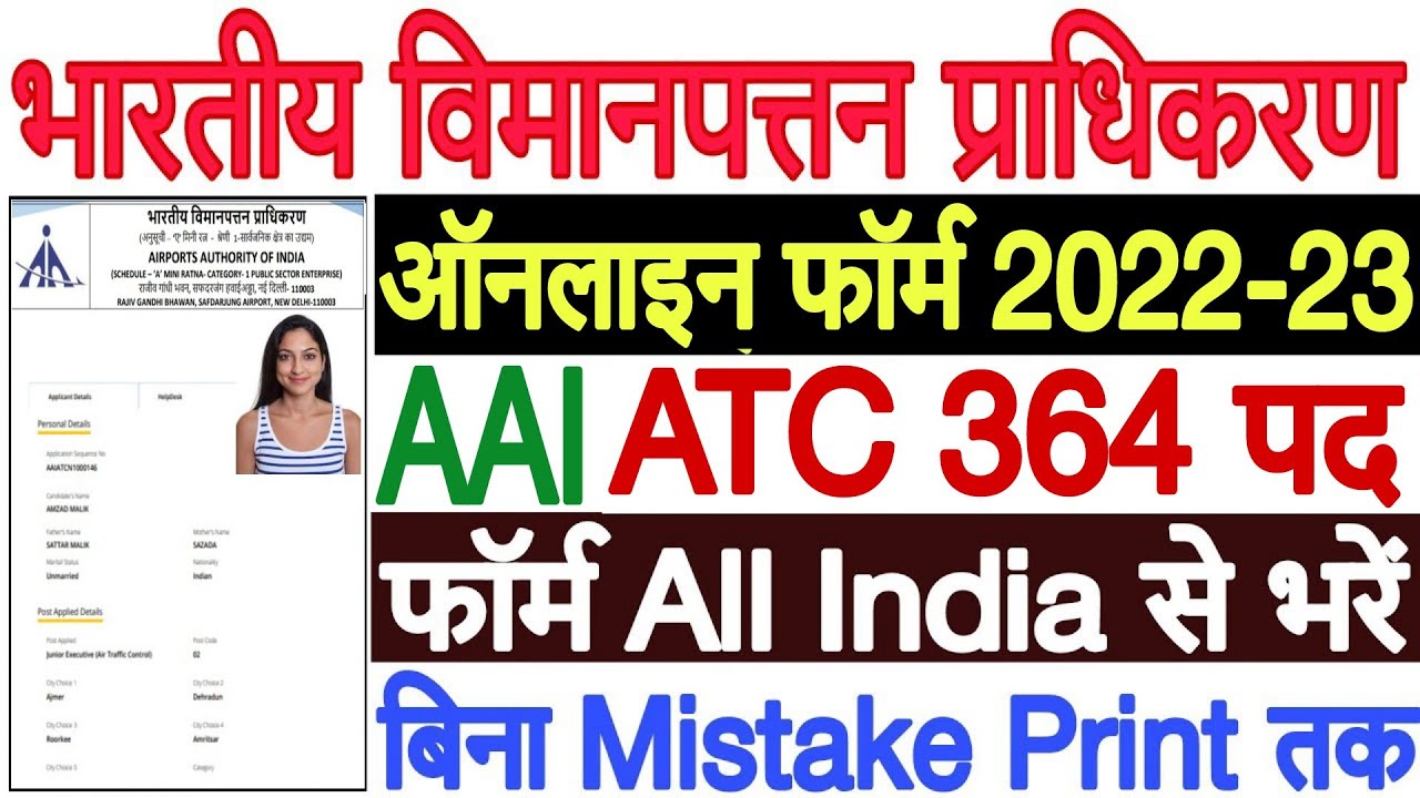 AAI Junior Executive ATC Online Form 2022 -23 Kaise Bhare | AAI JE ATC ...