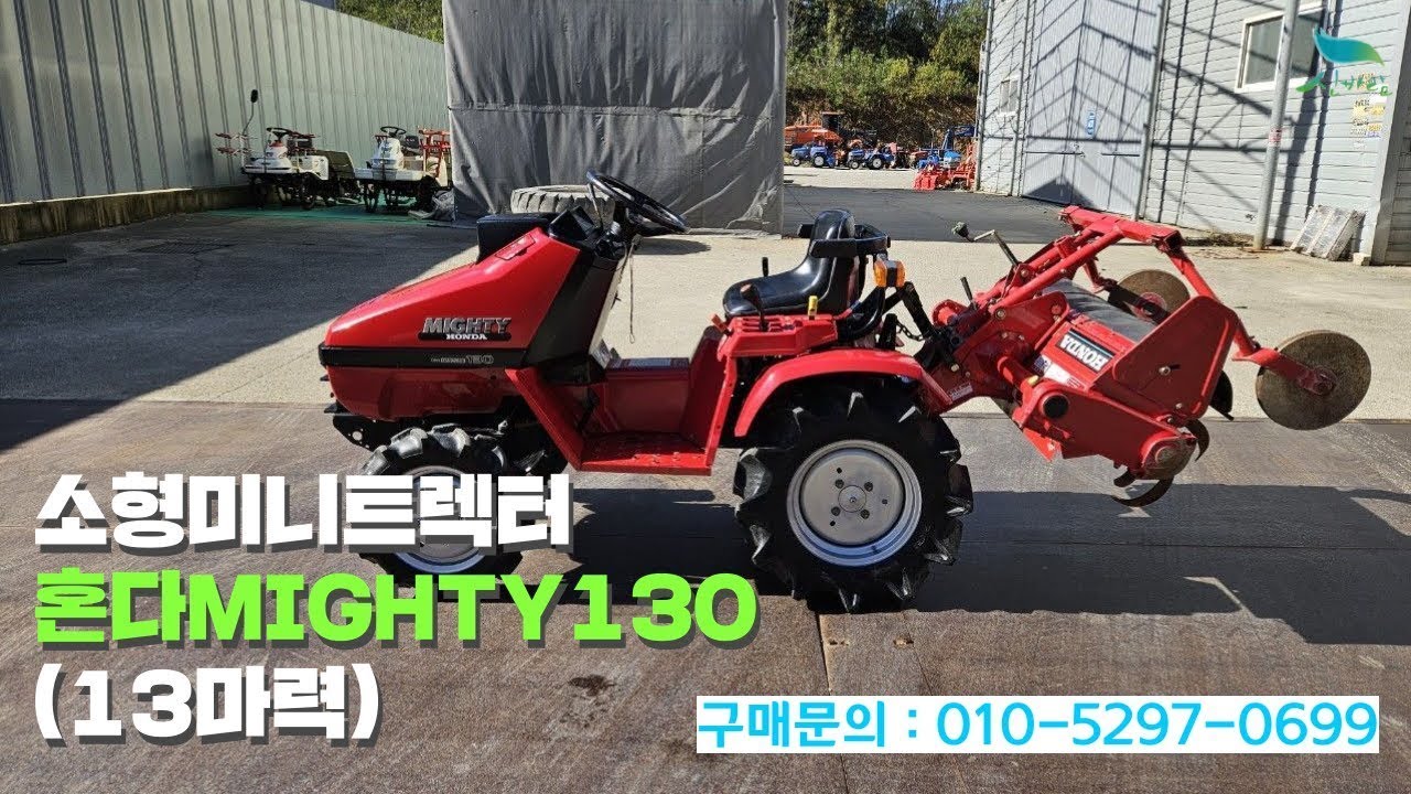 신바람 중고농기계밴드 소형농기계동양건기 회원님 소형미니트렉터 혼다mighty130 중고트랙터 중고농기계 경운기 관리기