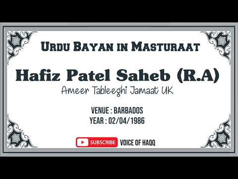 Hafiz Patel Saheb (R.A) | Urdu Bayan in Masturaat | Barbados | 02/04/1986