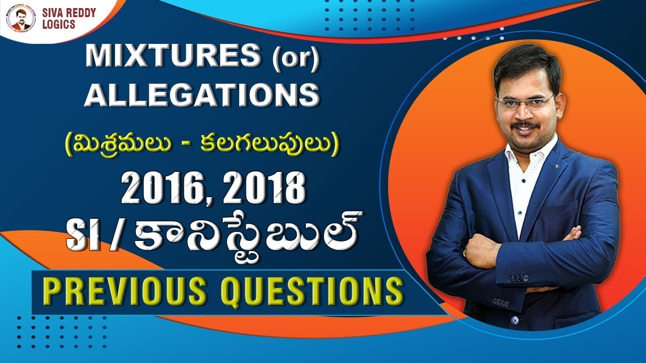 MIXTURES (or) ALLEGATIONS (మిశ్రమలు-కలగలుపులు) || PREVIOUS QUESTIONS ...