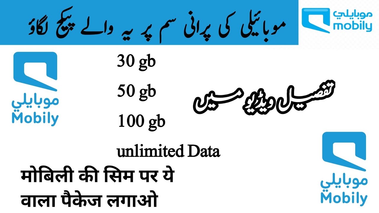 mobily sim internet packages | mobily sim data packages | mobily sim ...