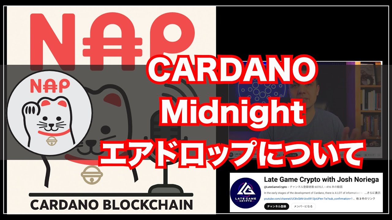 カルダノADA ｜Midnight エアドロップについて - YouTube