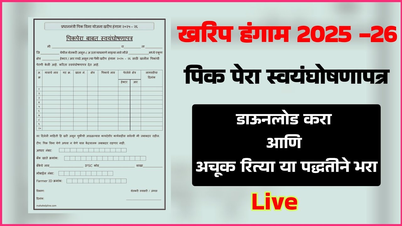 Kharip Hangam 2025 Pik Pera Download Kaise kren #pikpera2025 # ...