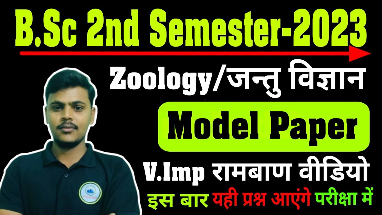 bsc 2nd semester zoology model paper 2023|bsc 1st year 2nd semester ...