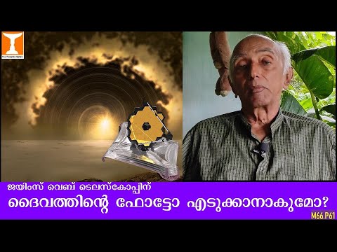 ബോധവും പ്രപഞ്ചവും |Consciousness and Universe| Prof.V.George Mathew, Ph ...