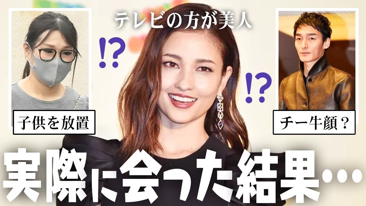 こんな人だったの！？実際に会ったらイメージが違った芸能人…w【ガルちゃん芸能・有益2ch】 - YouTube