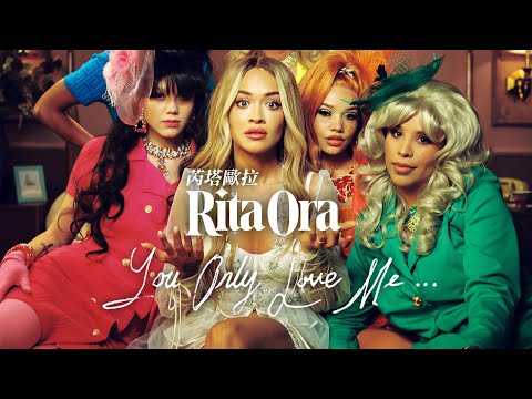芮塔歐拉 Rita Ora - You Only Love Me (華納官方中字版)