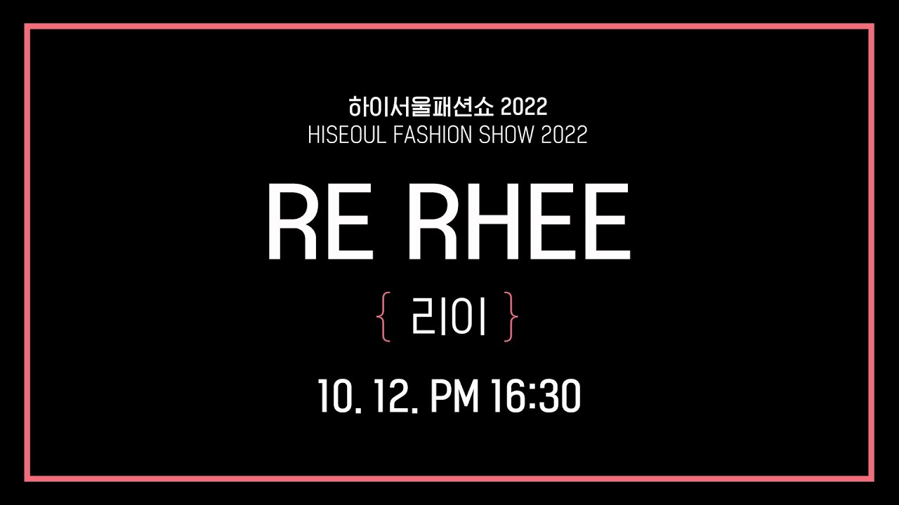 RE RHEE 리이_하이서울패션쇼 2022 - YouTube