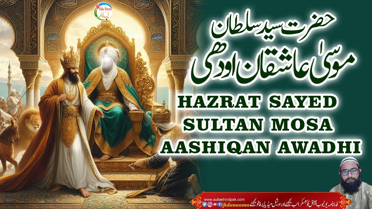 Hazrat Sayed Sultan Mosa Aashiqan Awadhi حضرت سید سلطان موسیٰ عاشقان ...