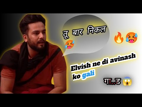 Elvish ne di Avinash ko dhamki bahar nikal 😲😯 | Bigg boss me agani faiting 🔥