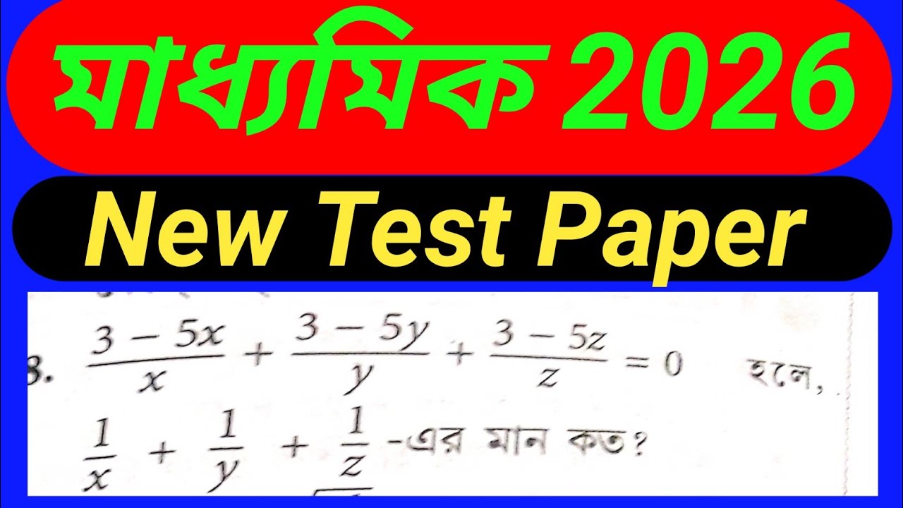 Madhyamik 2026/Math Suggestion/WBBSE/New Test Paper/#madhyamik2026 ...