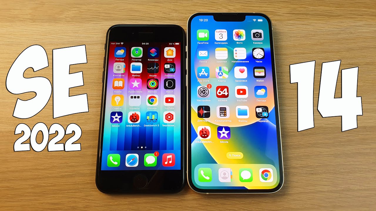 IPHONE SE 2022 VS IPHONE 14 - ЧТО ВЫБРАТЬ? ПОЛНОЕ СРАВНЕНИЕ! - YouTube