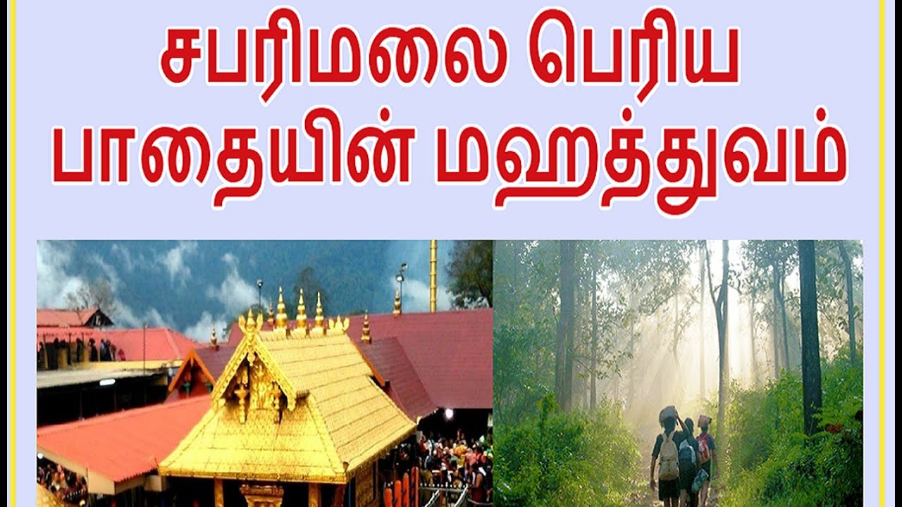 Sabarimalai periya pathai சபரிமலை பெரிய பாதை பயணம் #traditional # ...