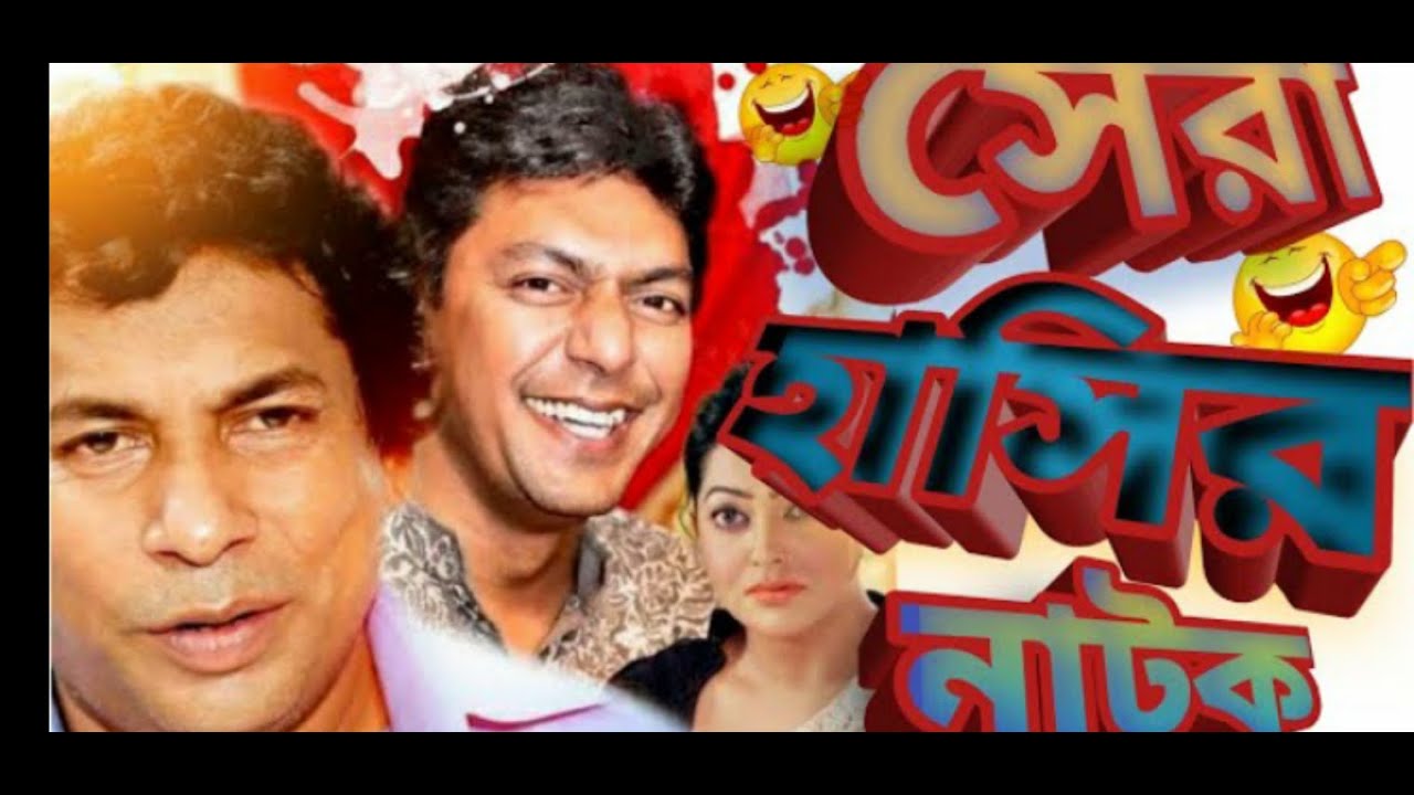 Bangla Natok 2023 \ Ft Musharraf Karim and Chanchal Chowdhury বাঁকা ...