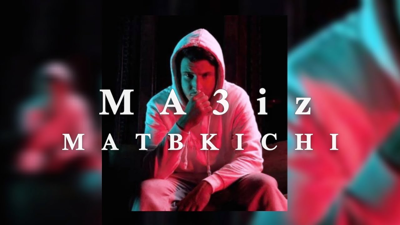 Ma3iz - MATBKICHI (الكلمات) - YouTube