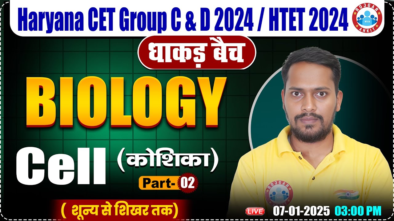 HSSC CET 2024 | Biology By Rahul Sir | Cell (कोशिका) #2 | Biology for ...