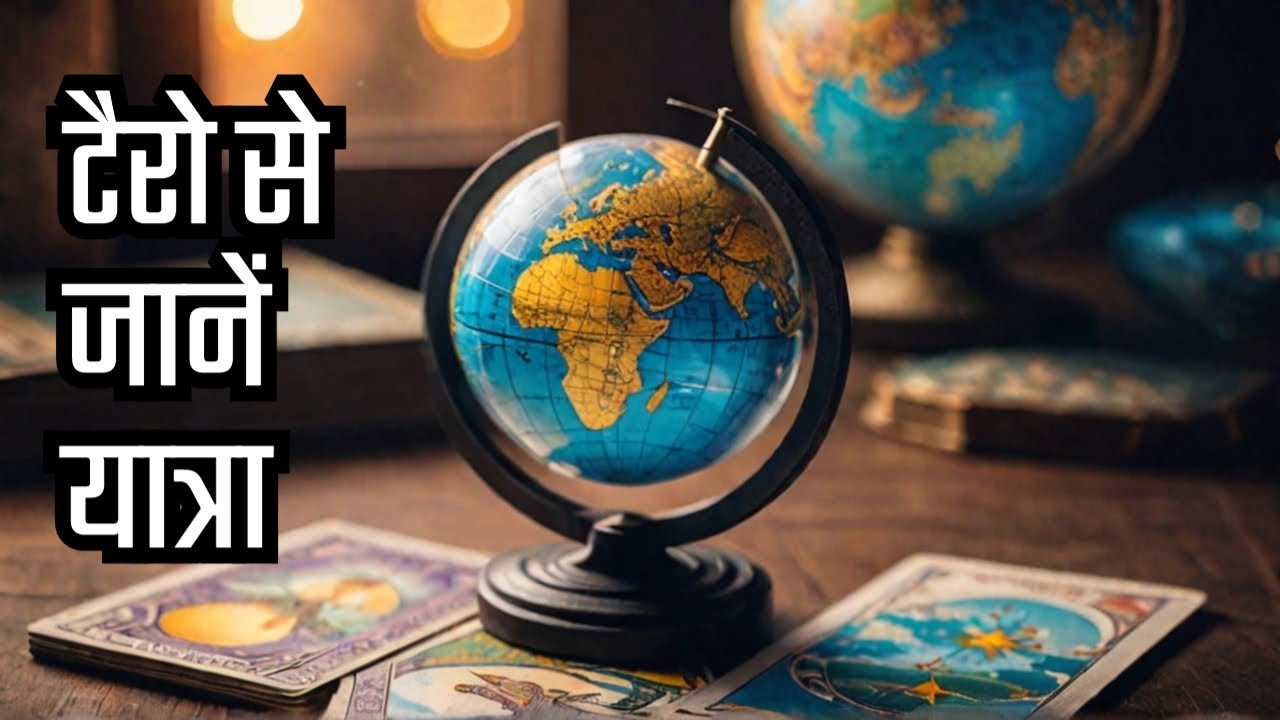 Chances of foreign travel in future know it by tarot card reading I ...