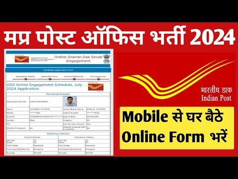 MP Post Office Form Fill Up 2024 | mp post office form kaise bhare ...