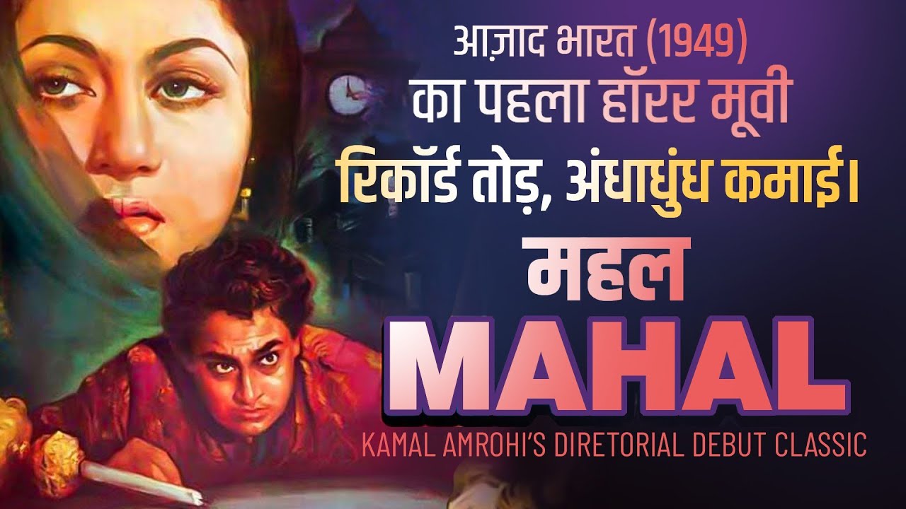 Did you know Mahal (1949) Superhit Classic Movie was the first Indian ...