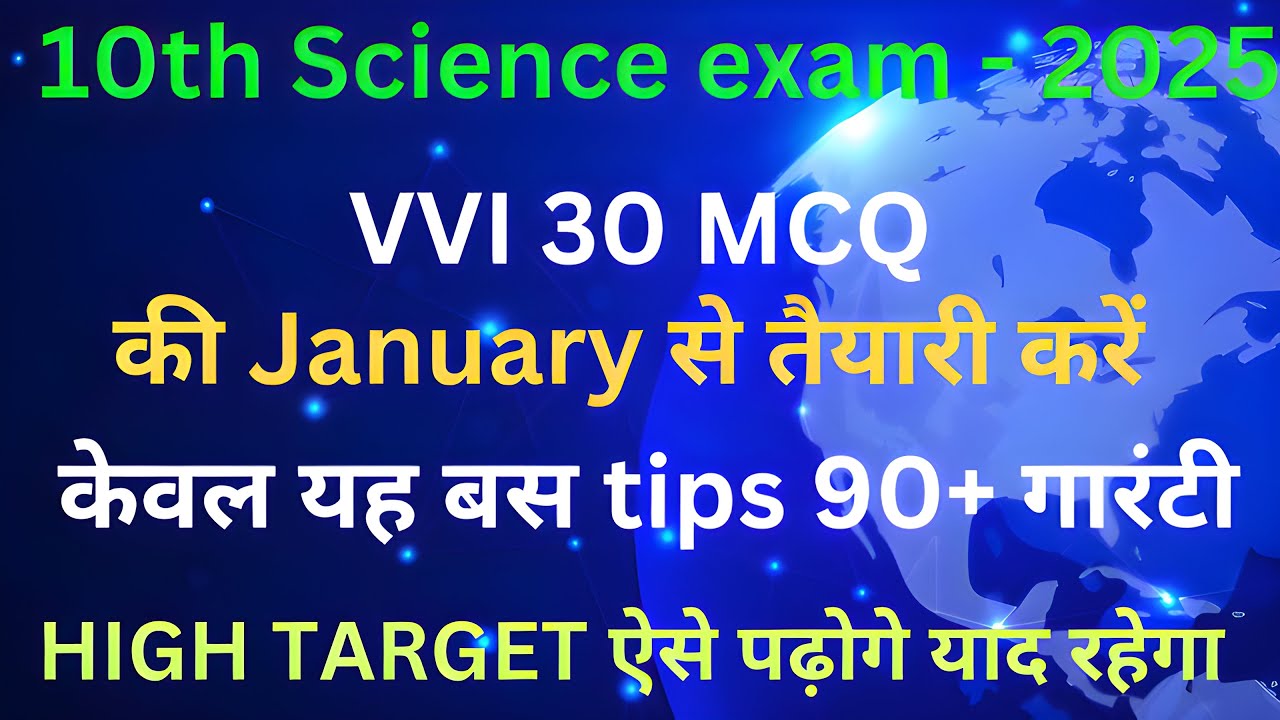 10th Science का 30 very important mcq I model set paper part 1 I ...