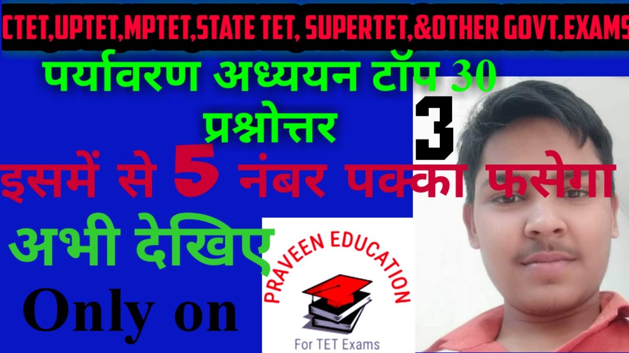 3 EVS TOP 30 QUESTIONS AND ANSWERS EVS MOCK TEST EVS MOST IMPORTANT 3-evs-top-30-questions-and-answers-evs-mock-test-evs-most-important