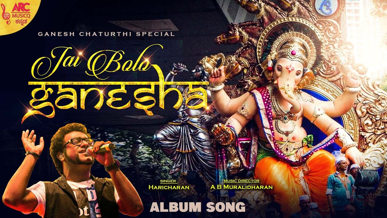 Jai Bolo Ganesha | Haricharan | A B Muralidharan | Ganesh Chaturthi ...