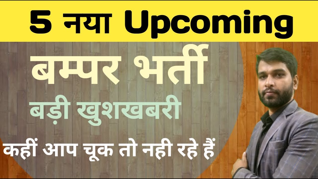 top 5 upcoming government job vacancy | top 5 new vacancy 2022 | new ...