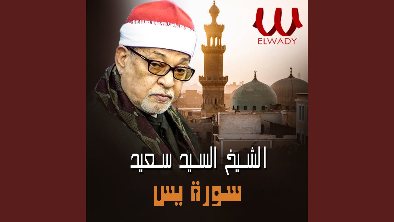 Soret Yassin - سورة يس - YouTube