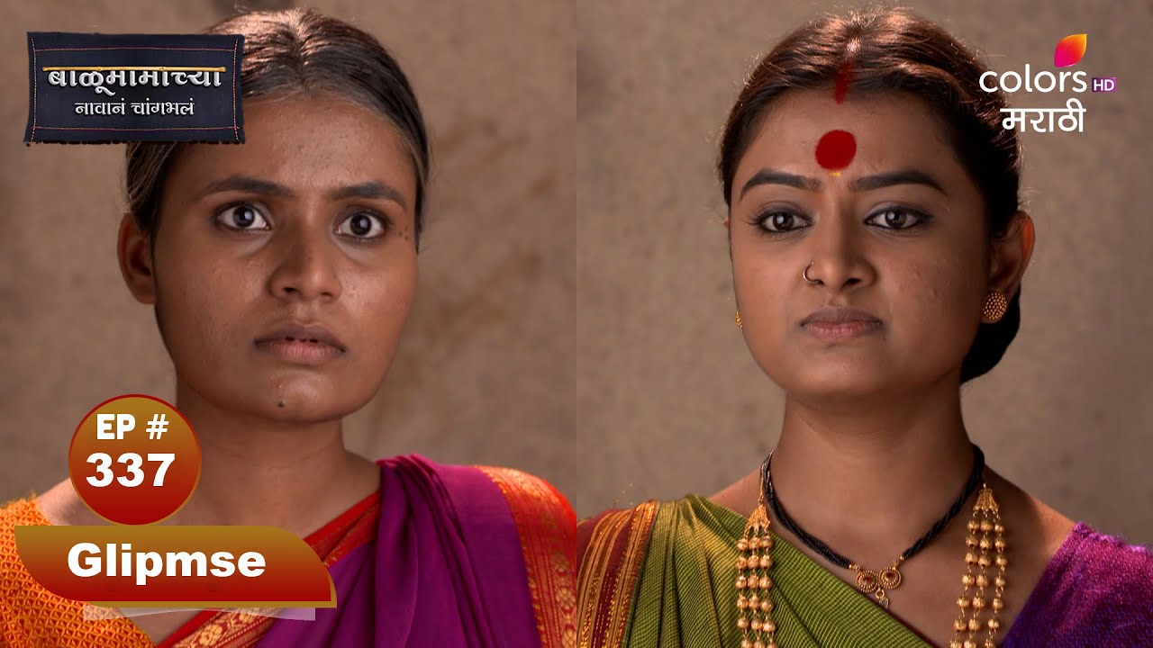Balumama Chya Navan Chang Bhala | बाळूमामाच्या नावानं चांगभलं | Colors ...