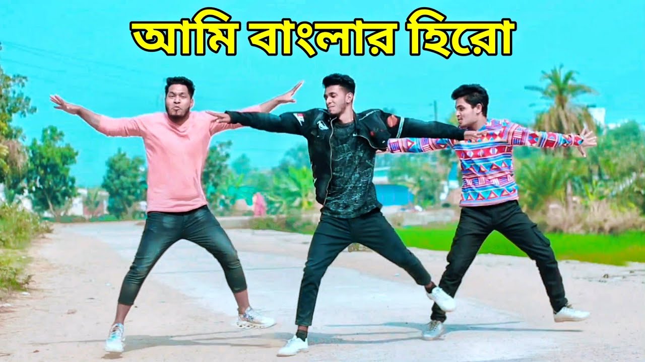আমি বাংলার হিরো | Ami Banglar Hero | Abir Official | Bangla New Dance ...