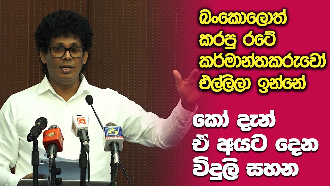 ඡන්ද බලාගෙනද මේ විදුලිබිල සංශෝධනය කරන්නේ | Wasantha Samarasinghe ...