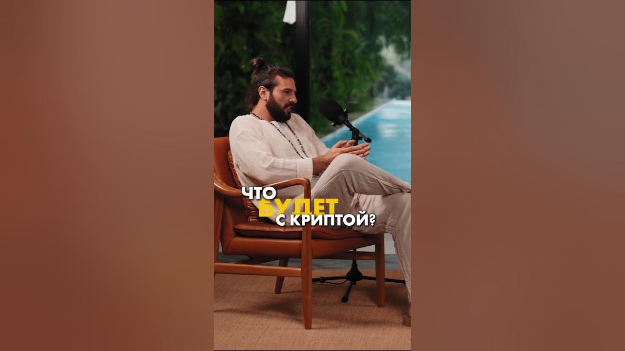 🗣️ Весь подкаст на канале ТЕРЕНТЬЕВ крипта инвестиции фондовый рынок