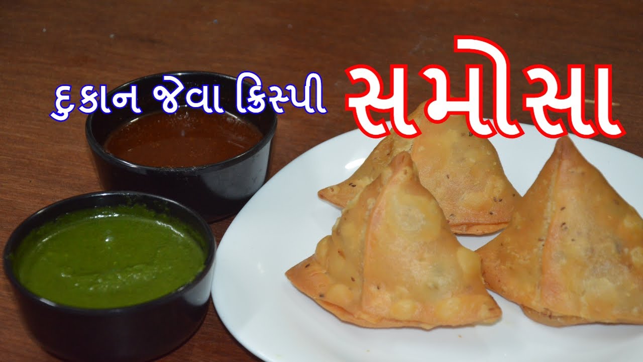લારી જેવા જ ક્રિસ્પી ટેસ્ટી સમોસા બનાવાની રીત - Samosa recipe in ...
